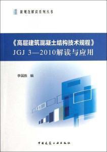 《高层建筑混凝土结构技术规程》(JGJ3-20107.5 M 免费下载-土木工程网www.tmgc.net