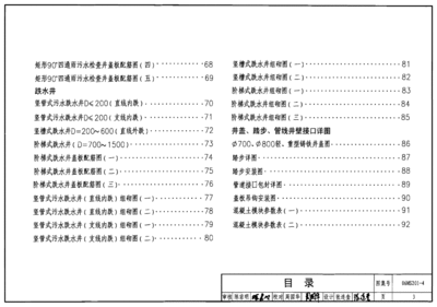06MS201-4混凝土模块式检查井3 M 免费下载-土木工程网www.tmgc.net
