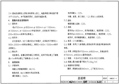 06MS201-4混凝土模块式检查井3 M 免费下载-土木工程网www.tmgc.net