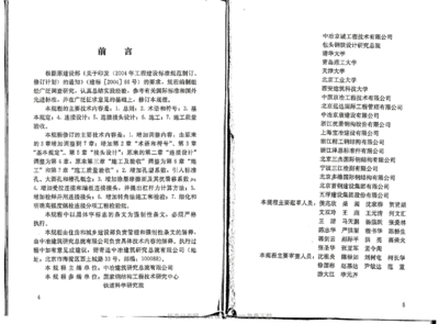 JGJ 82-20113.1 M 免费下载-土木工程网www.tmgc.net