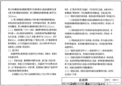 免费下载-06MS201-2埋地塑料排水管道施工2.1 M -土木工程资料网