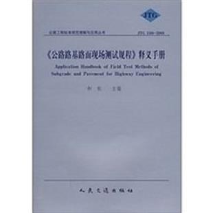 JTG E60-20088.1 M 免费下载-土木工程网www.tmgc.net